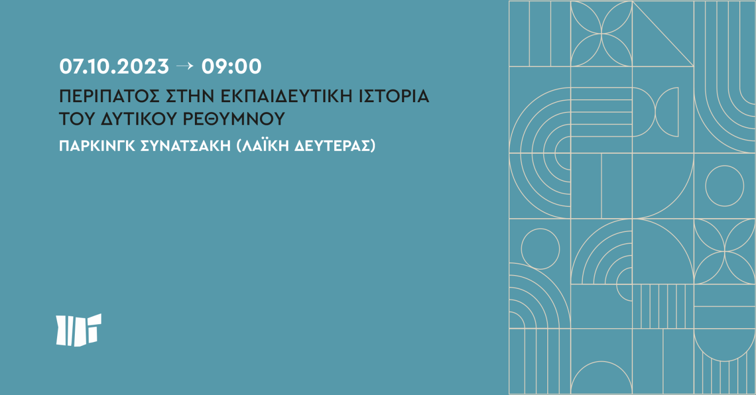 Περίπατος στην εκπαιδευτική ιστορία του Δυτικού Ρεθύμνου — Ημερες ...